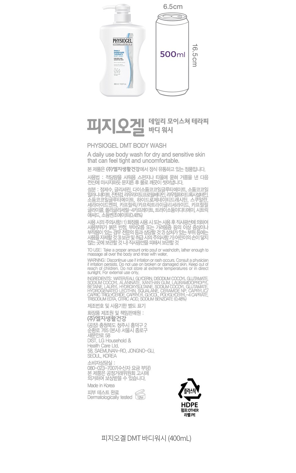 [피지오겔] DMT 바디워시 400ML - 마켓컬리